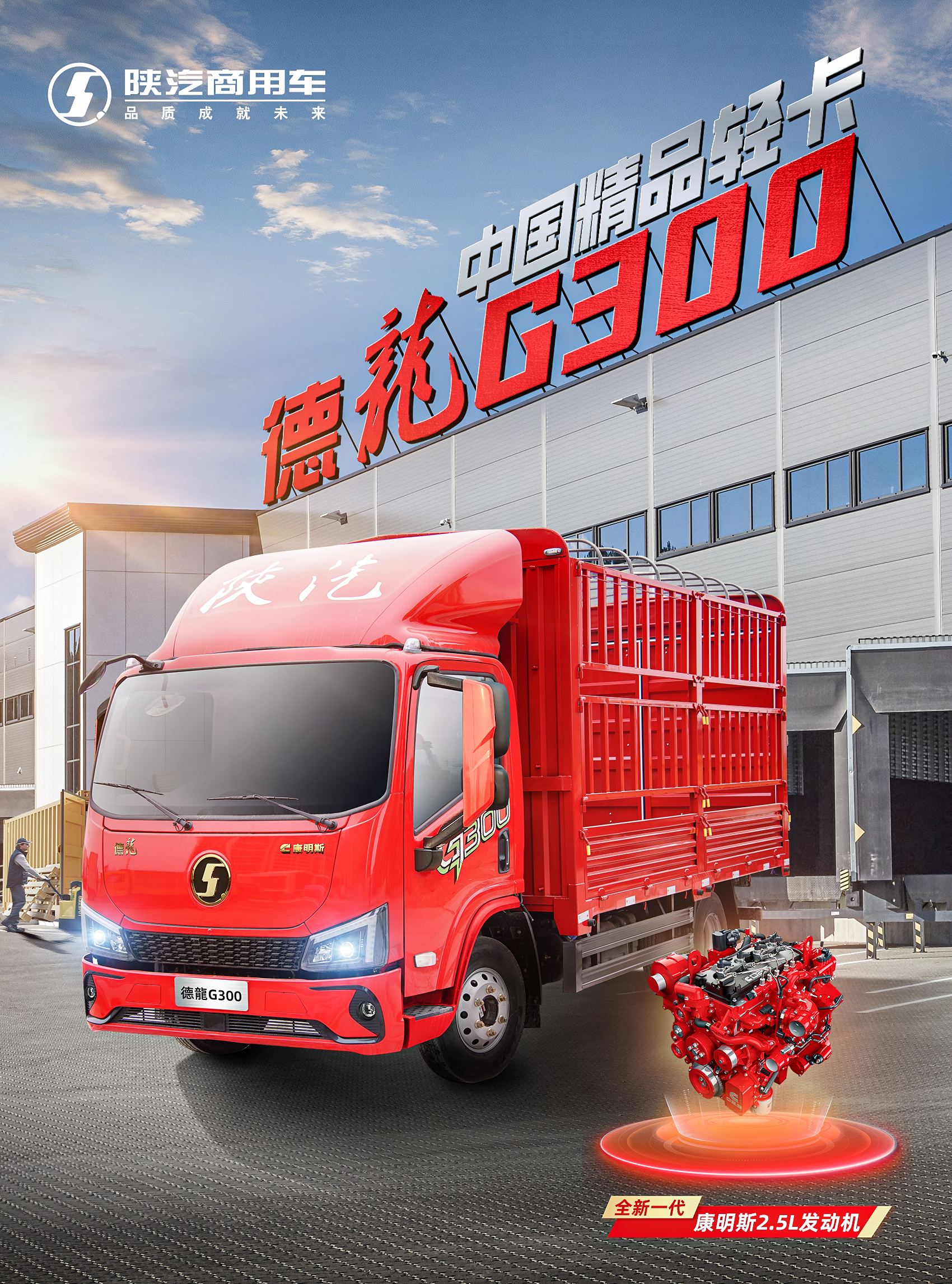 陕汽集团商用车有限公司